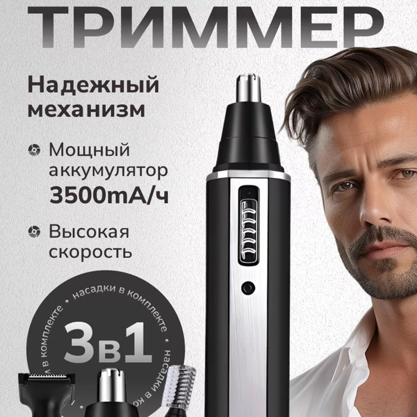 Купить триммер Триммер для носа 4в1 / King / Беспроводной бровей ...