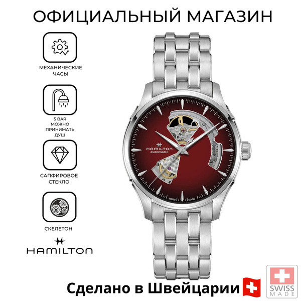 Мужские механические швейцарские часы Hamilton Jazzmaster Open Heart ...