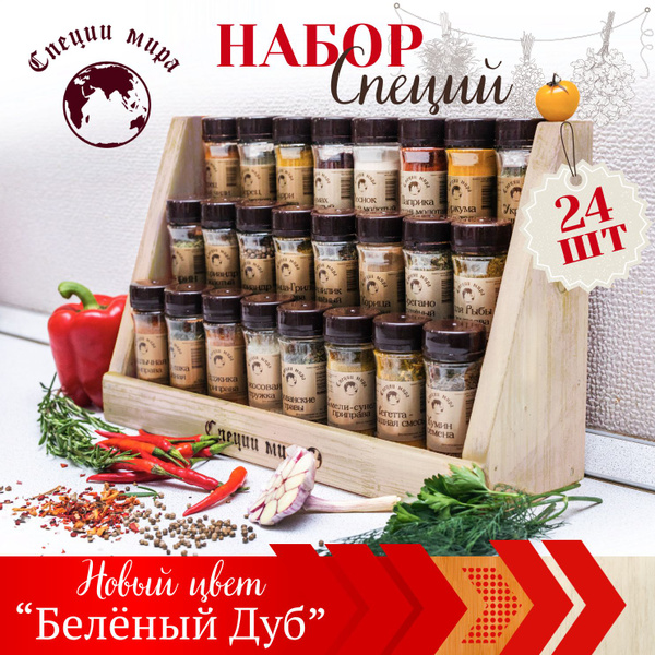 Подарочный набор специй и приправ 24 вида на деревянной полке (массив ...