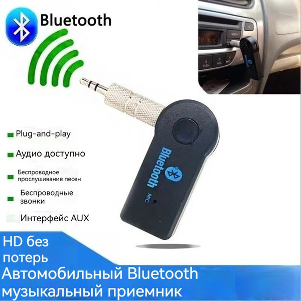 Беспроводной aux bluetooth блютуз адаптер для авто 2 в 1 разъем 3.5 мм ...