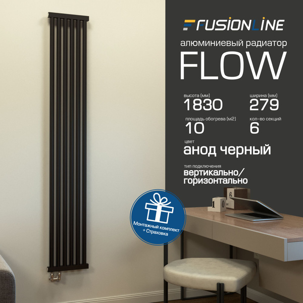 Радиатор отопления FUSIONLINE FLOW. Вертикальный, трубчатый, нижнее и боковое подключение ...