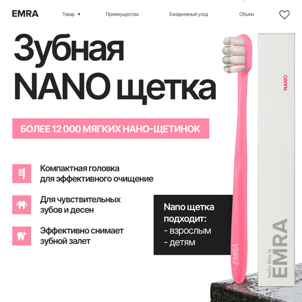 Мягкая зубная нано щетка розовая EMRA / Для чувствительных зубов купить ...