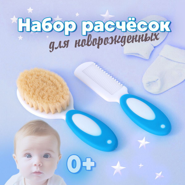 Расческа для новорожденных / щетка и гребешок для волос. Набор 2 шт ...