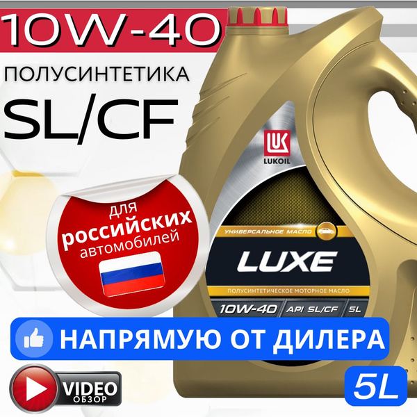Масло моторное ЛУКОЙЛ (LUKOIL) 10W-40 Полусинтетическое - купить в ...