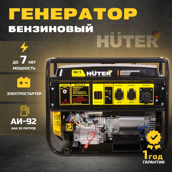 Генератор бензиновый Huter DY8,0LX / бензогенератор 6.5квт - купить с доставкой по выгодным ...