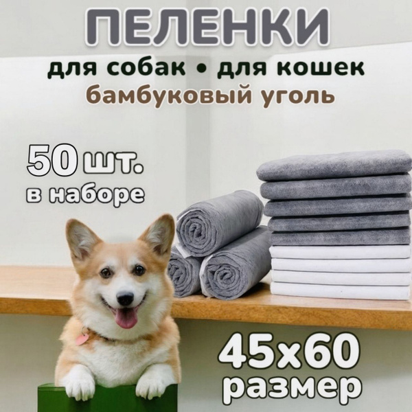 Пеленки для собак и кошек (животных) с бамбуковым углём купить на OZON ...