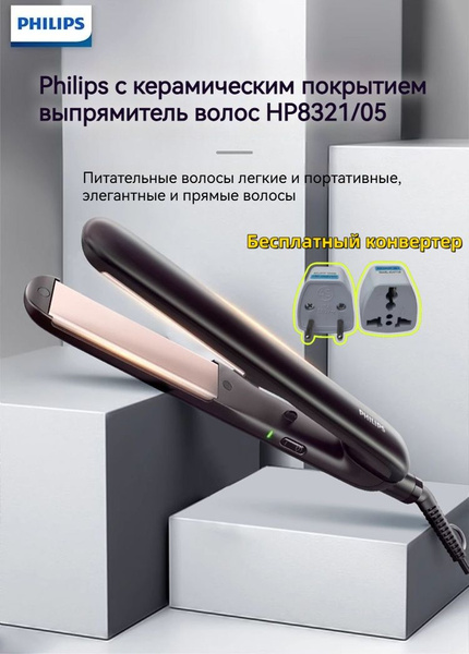 PHILIPS HP8321/00 Выпрямитель для волос черный купить на OZON по низкой цене (1699924423)