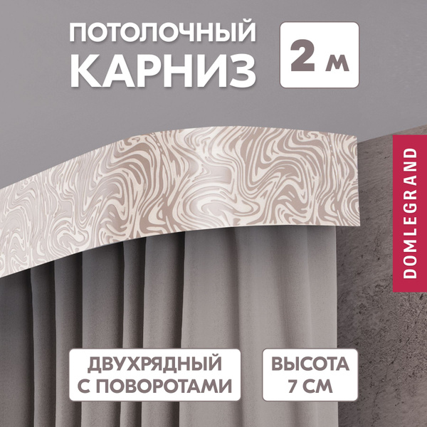 Карниз с багетной планкой 2 ряда LEGRAND Составной купить c доставкой ...