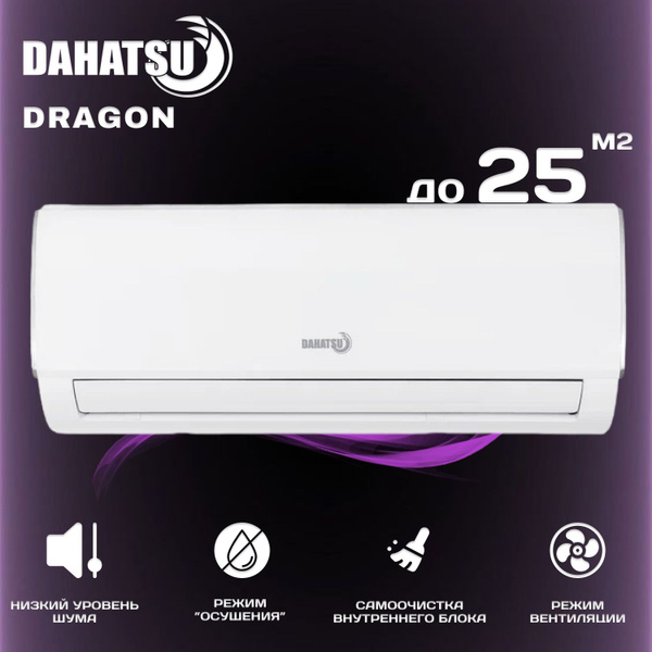 Сплит-система Dahatsu Dragon DHP-09 купить c доставкой на OZON по низкой цене (1711486080)