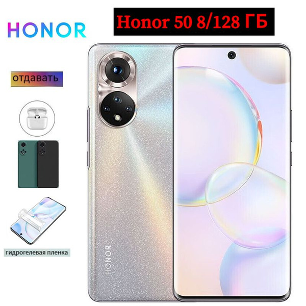 Смартфон Honor 50（NTH-NX9） 128 ГБ 8 ГБ Белый IPS 2 SIM купить c ...