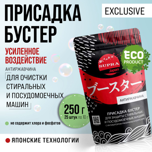 Присадка-бустер SUPRA Booster для защиты посудомоечных и стиральных ...