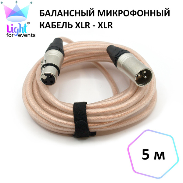 Кабель XLR Light for events для микрофона XLR-XLR, балансный, черный ...