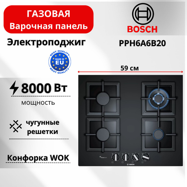 Варочная панель Bosch PPH6A6B20 купить c доставкой на OZON по низкой ...
