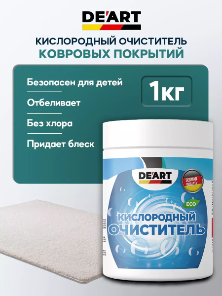 Очиститель ковровых покрытий 1 кг - купить с доставкой по выгодным ...