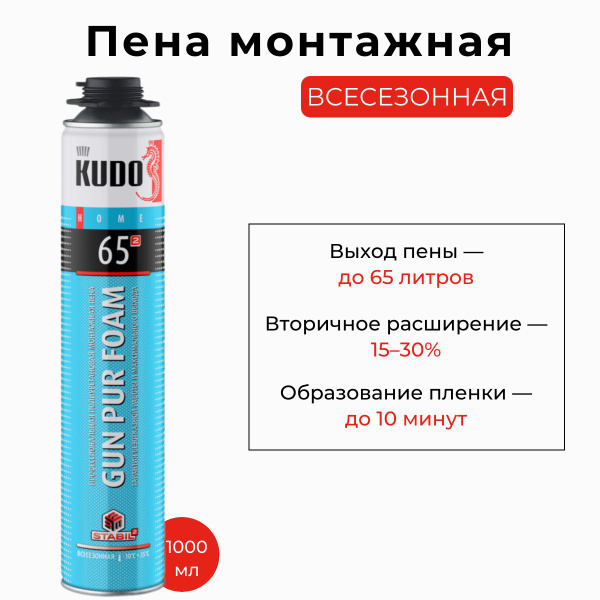 Пена полиуретановая монтажная профессиональная всесезонная "KUDO HOME 65" - купить с доставкой ...