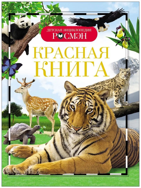 Детская энциклопедия / Росмэн купить на OZON по низкой цене (1664196038)
