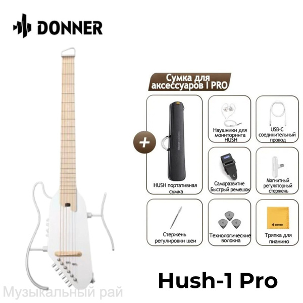 Электрогитара Donner HUSH-I PRO 6-струнная - купить с доставкой по ...