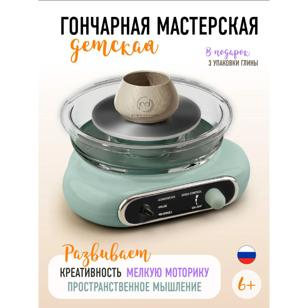 Детский гончарный круг купить на OZON по низкой цене (1713786925)
