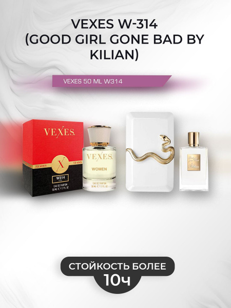 Вода парфюмерная Vexes W-314 (Good Girl Gone Bad) 50 мл купить на OZON по низкой цене (1713958685)