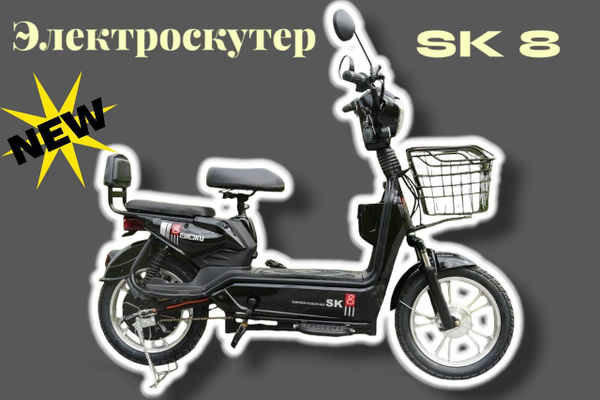 Электроскутер SK-8 600 Ватт 48V/20A, чёрный 7777 купить на OZON по низкой цене (1733704891)