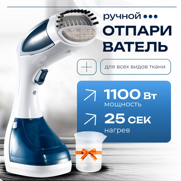 Отпариватель для одежды ручной парогенератор 3в1 - купить с доставкой ...