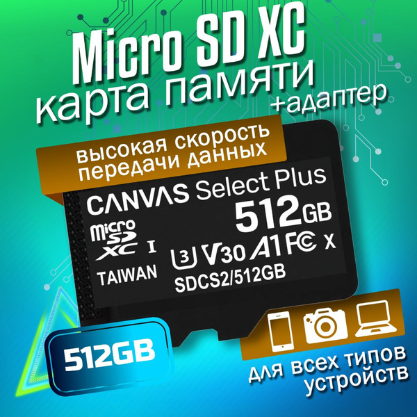 Карта памяти micro SD 512 ГБ Canvas Select/ Micro SD с адаптером купить ...