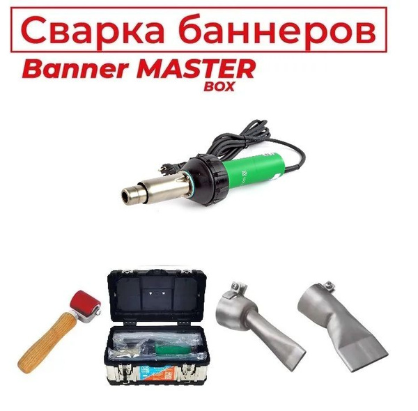 Набор для сварки баннеров,тентов Banner Master 2000-ST, ADR-Tools - купить с доставкой по ...