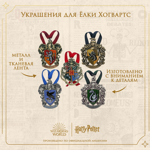 Новогодние украшения для ёлки Гарри Поттер (Harry Potter): Гербы ...