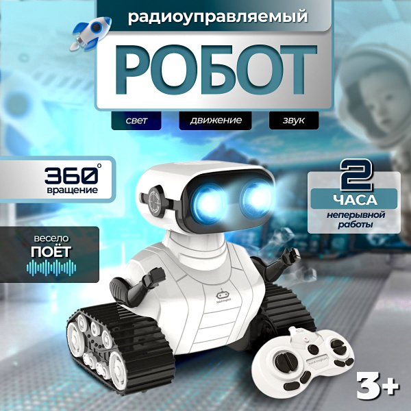 Робот игрушка на пульте управления Валли для мальчиков и девочек купить ...