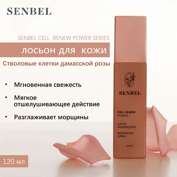 SENBEL Эмульсия для ухода за кожей Антивозрастной уход, 120 мл - купить ...