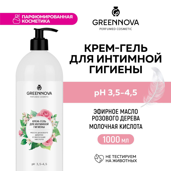 GREENNOVA / ГРИННОВА / Крем-гель для интимной гигиены с маслом розового дерева и молочной ...