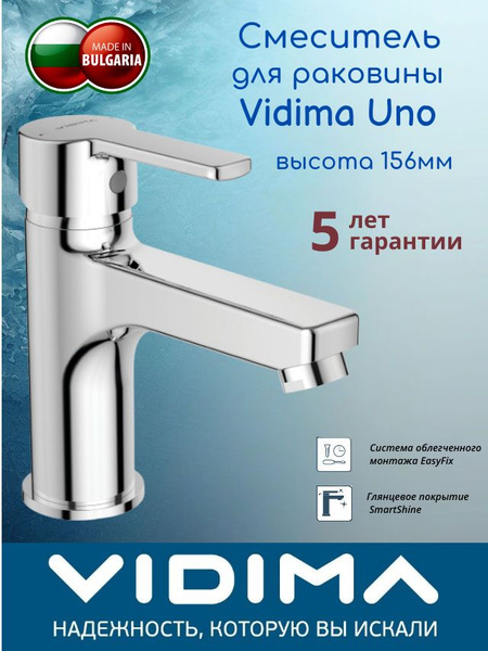 Смеситель для умывальника VIDIMA UNO B2010AA купить на OZON по низкой ...