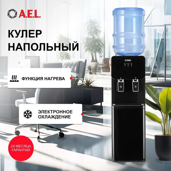 AEL Кулер для воды напольный LD 85c с нагревом, электронным охлаждением и неохлаждаемым ...