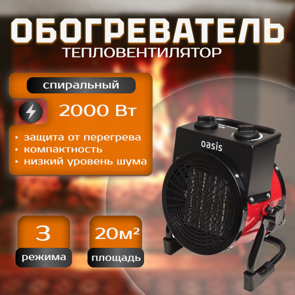Обогреватель для дома / Тепловентилятор напольный TPK-20R Oasis - купить с доставкой по выгодным ...