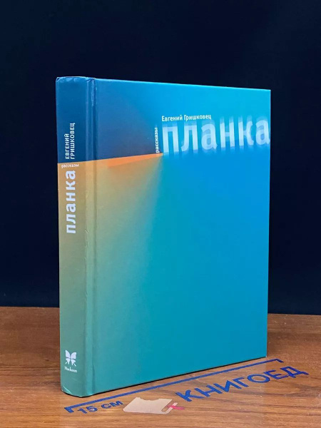 Планка купить на OZON по низкой цене (1720973452)