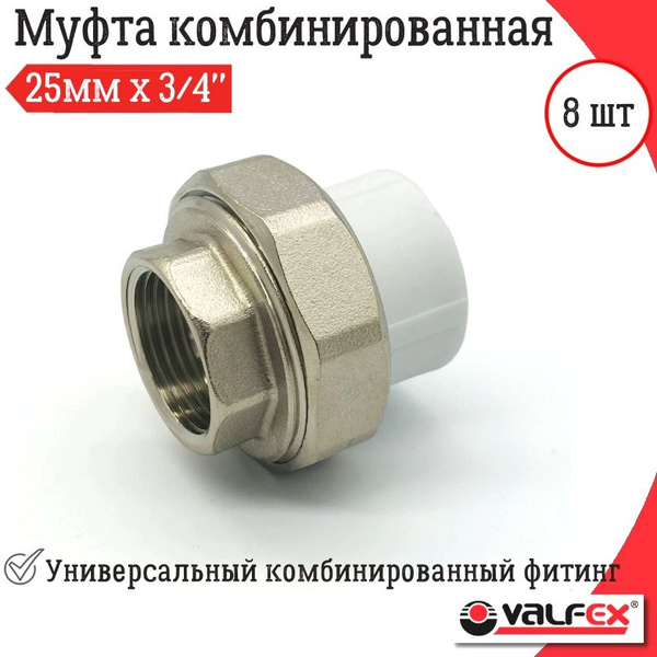 Муфта полипропиленовая 25х3/4'' внутренняя резьба, комбинированная ...