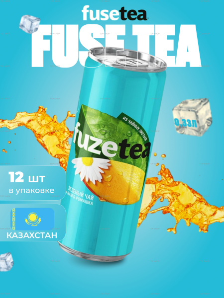 Холодный чай Fuse Tea (фьюсти) со вкусом Манго-Ромашка 0,33л купить на OZON по низкой цене ...
