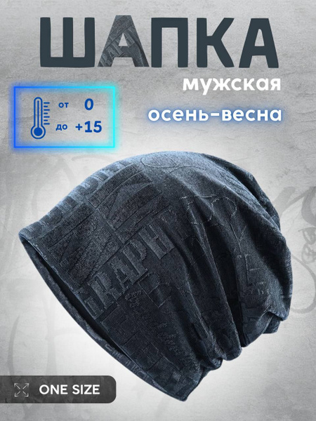 Шапка CAPS купить на OZON по низкой цене (1666203321)