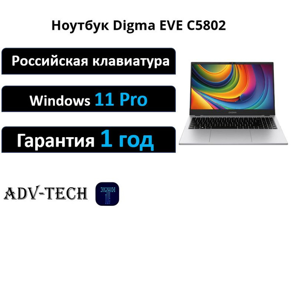 Ноутбук Digma EVE C5802, серебристый купить по низкой цене: отзывы ...