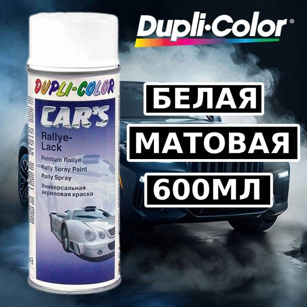 Краска автомобильная Dupli Color по низкой цене с доставкой в интернет ...