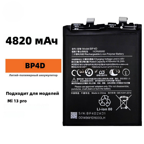 Аккумулятор для Xiaomi 13 Pro Батарея BP4D купить на OZON по низкой цене (1723622660)
