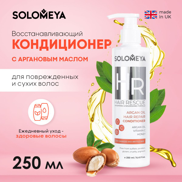 Solomeya Argan Oil Hair Repair Сonditioner / Восстанавливающий кондиционер для волос с Аргановым ...