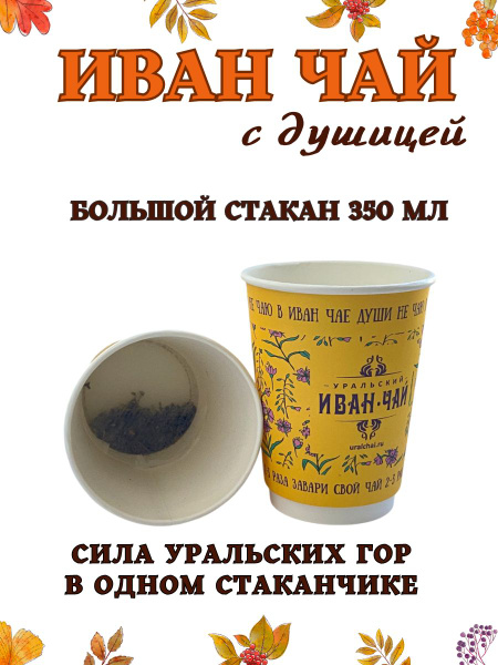 Иван чай в стаканчике с душицей купить на OZON по низкой цене (1726349066)