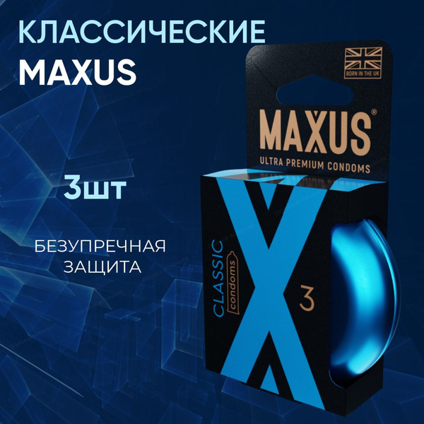 Классические презервативы MAXUS Classic, латекс, 3 штуки в упаковке. купить на OZON по низкой ...