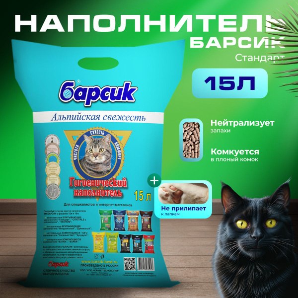Наполнитель для кошачьего туалета гигиенический Барсик Альпийская ...