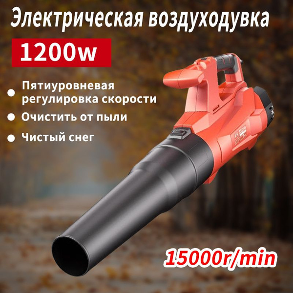 Dynebear Воздуходувка,1200Вт купить на OZON по низкой цене (1726143378)