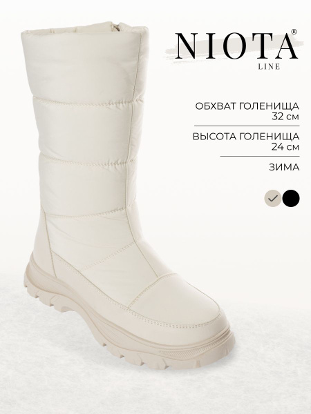 Дутики Niota Line купить на OZON по низкой цене (1716987364)
