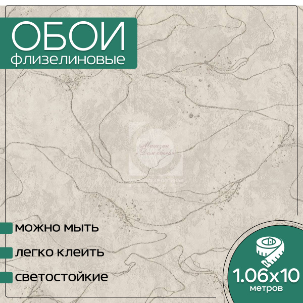 Обои флизелиновые бежевые Кинцуги Malex design 4208-3 1,06Х10м ...