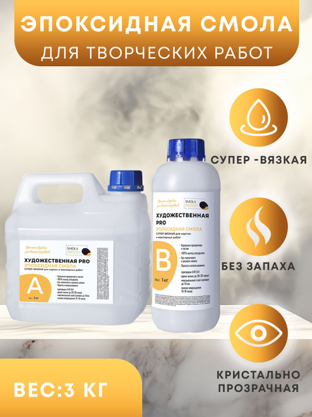 Эпоксидная смола для творчества, ремонта с отвердителем, ювелирная ...
