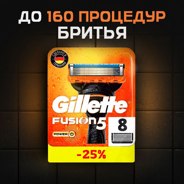 Сменные кассеты Gillette Fusion Power с 5 лезвиями для бритья, 8 шт ...